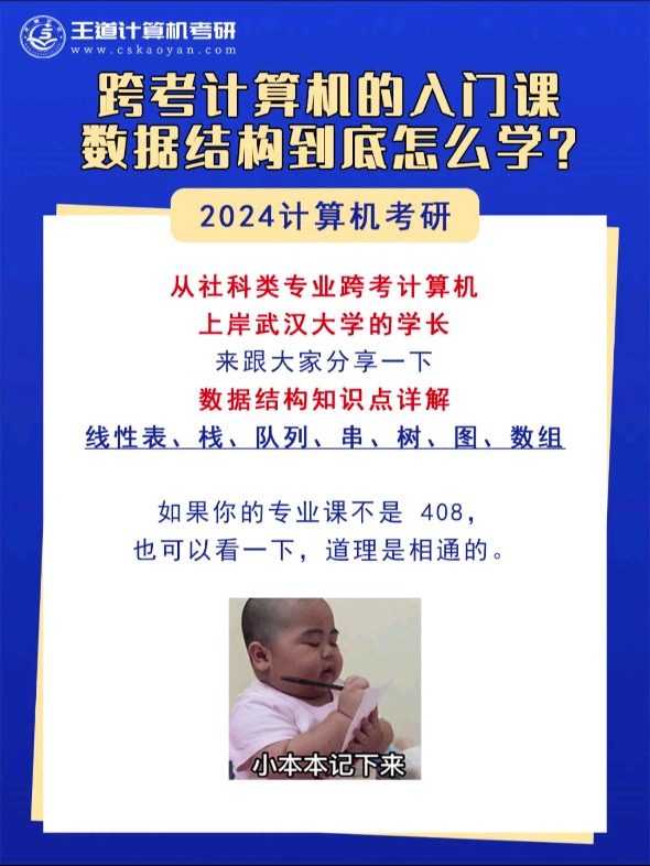 计算机考研小白如何入门数据结构?来看看文科跨考上岸计算机985...