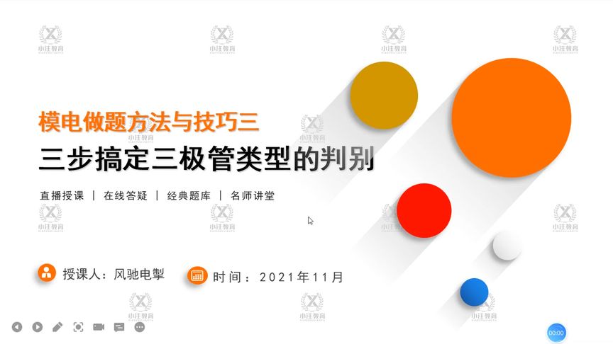 2022勘察设计基础电学三步搞定三极管类型的判别