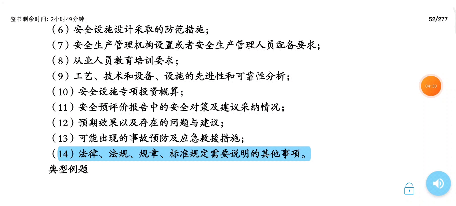注安师管理四星考点6—— 建设项目安全设施设计审查:审查要求、设计...