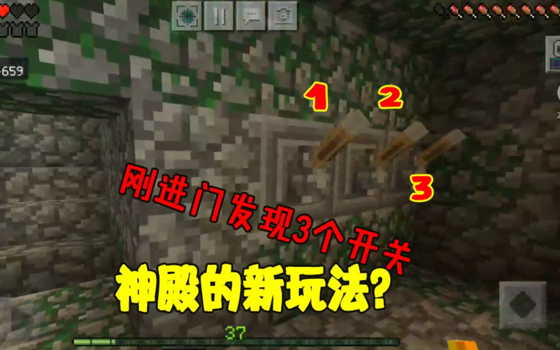 我的世界45:刚进丛林神殿就发现3个开关,这下有的玩了