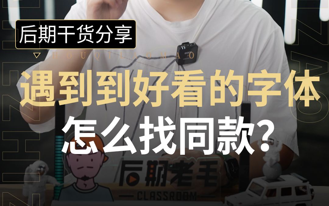 【实用干货】遇到喜欢的文字,教你一招轻松识别你想要的字体!