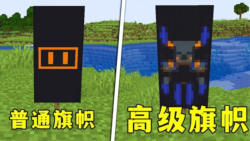 我的世界:6个神奇特性,用旗帜做一个监守者