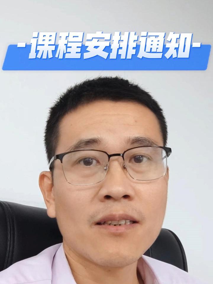 钉钉课程新安排 #系统集成项目管理工程师 #软考课程安排 #软考黄老师