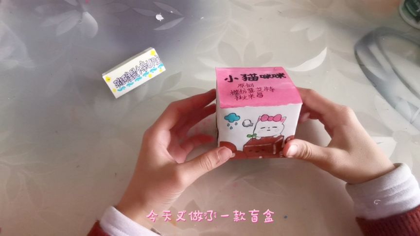 拆自制的盲盒喽!拆自制的盲盒喽