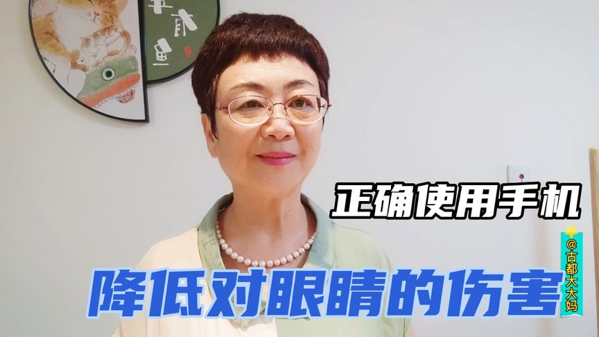 60后姥姥分享如何正确使用手机,最大化的降低对眼睛的伤害