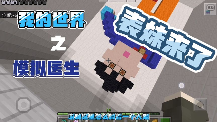 我的世界,游戏大推荐,模拟医生