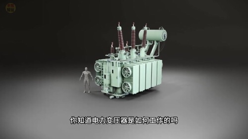 电力变压器是如何工作的?带你看它的工作原理!