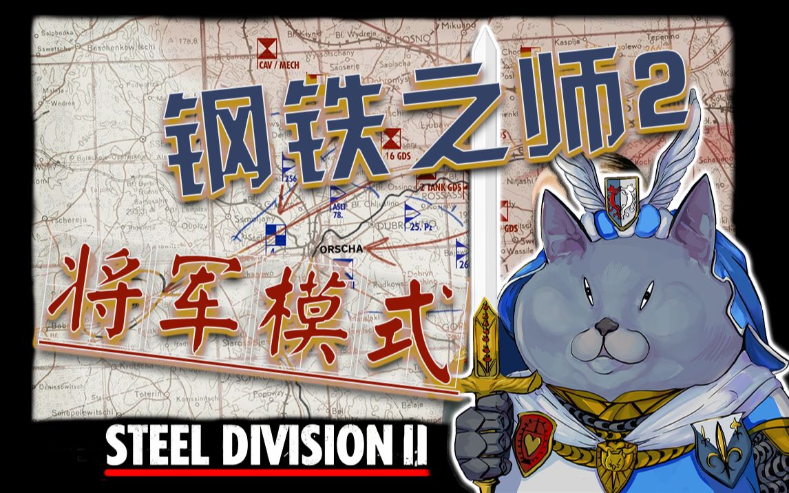 ...师2 战役将军模式 德军流程实况 p34【芬兰的命运】卡累利阿 疯狂绞肉