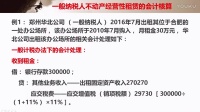 一般纳税人不动产经营性租赁的会计核算