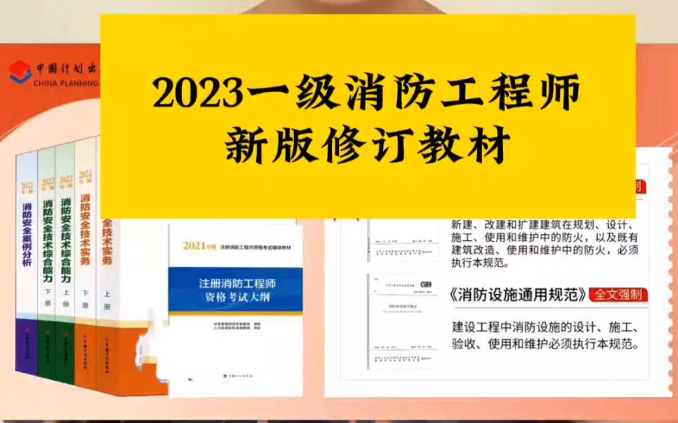 2023一级消防工程师新版修订教材