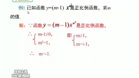 正比例函数的概念