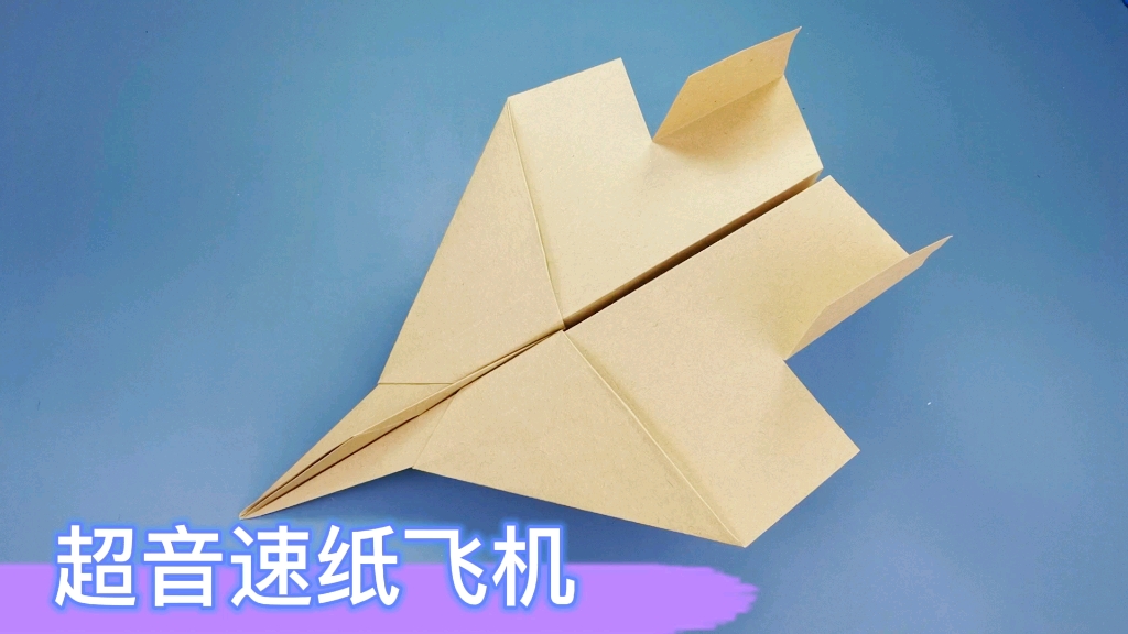 【纸飞机】F-15战斗纸飞机,飞行平稳距离远,折法并不难。