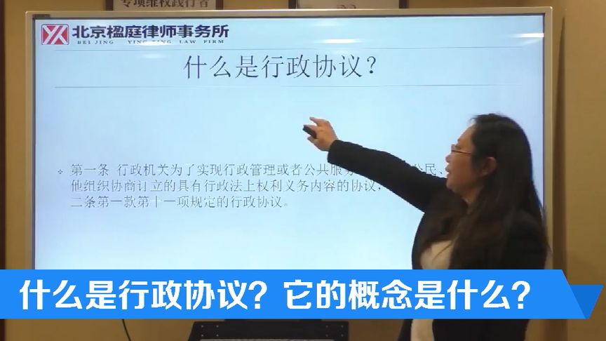 什么是行政协议?它的概念是什么?