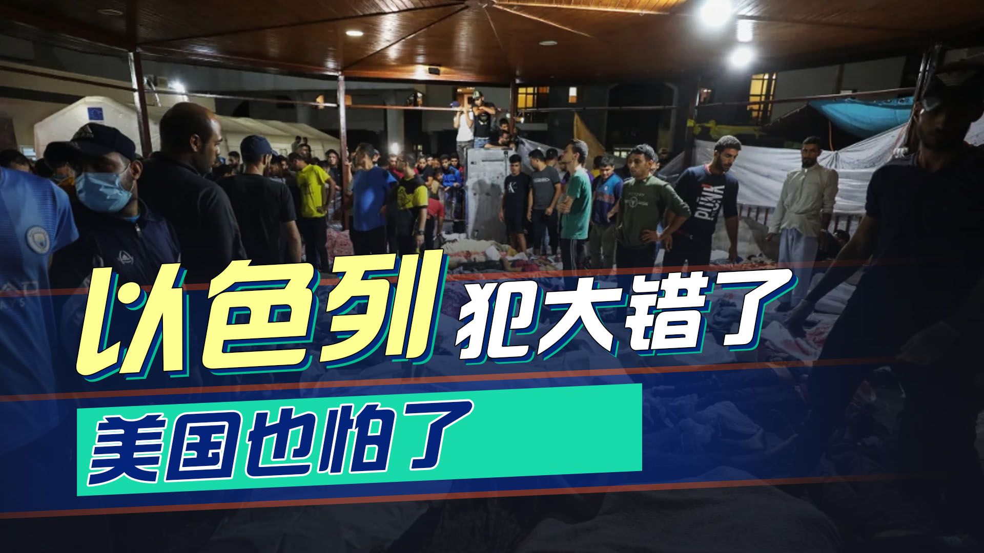 以色列犯下大错,引发全世界谴责,四方峰会当即取消,美国也怕了
