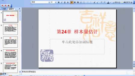 第24章 样本量估计