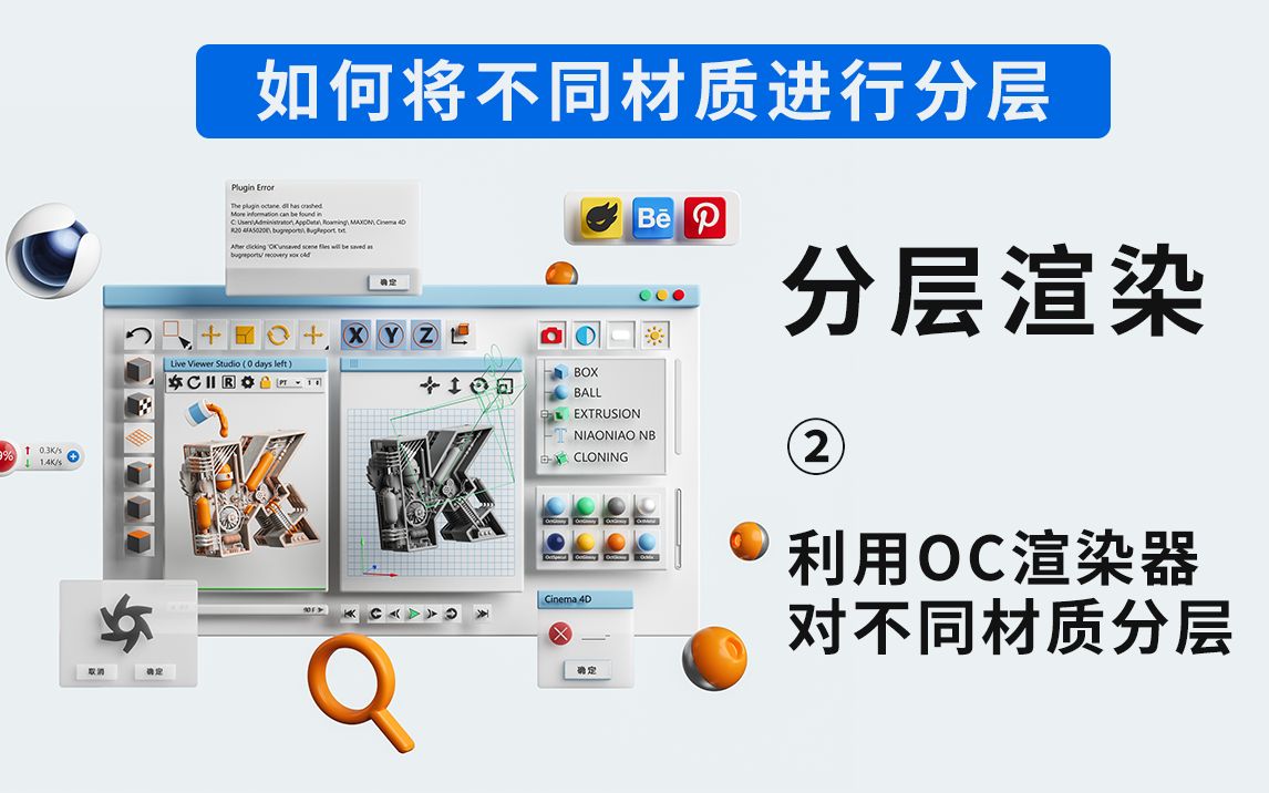 C4D&OC分层渲染之如何对不同材质进行多通道分层渲染