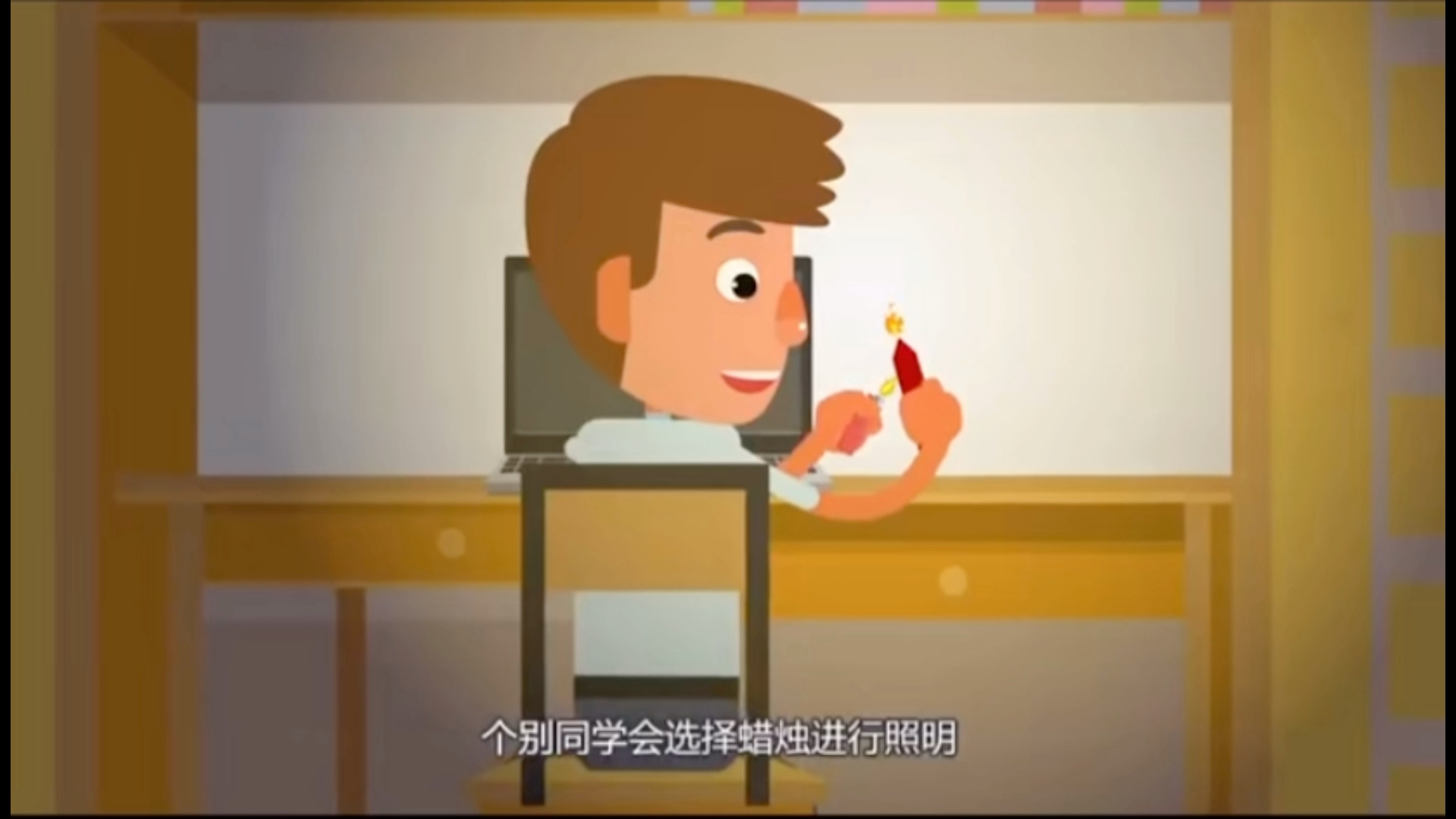 校园消防安全