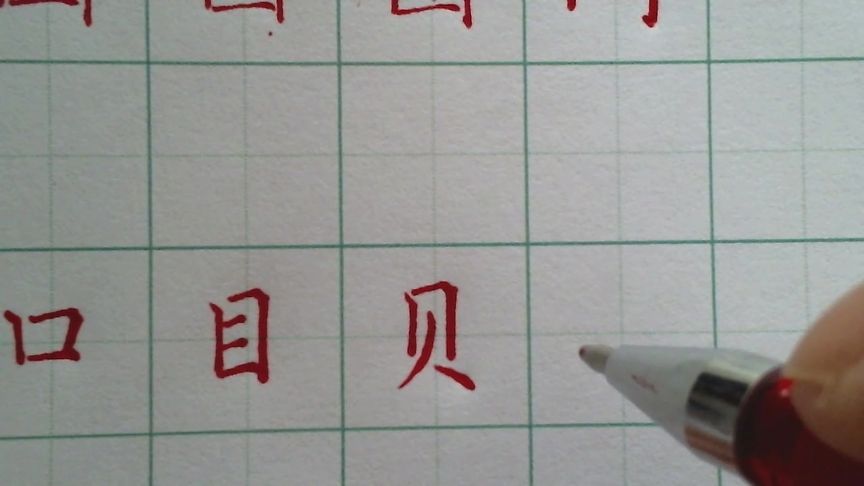 硬笔楷书横折的写法,只要三分钟就能轻松搞定,太棒了!