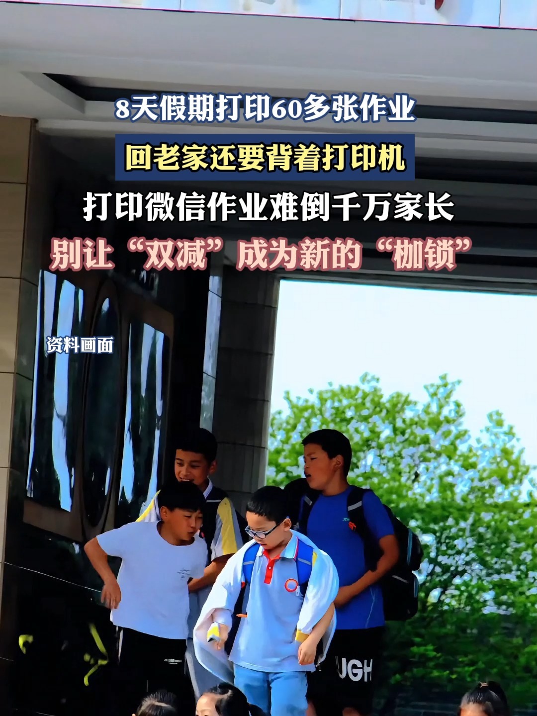 8天假期打印60多张作业,打印微信作业难倒千万家长