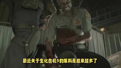 《生化危机9》大概率在明年发售,游戏类型或将变成开放世界