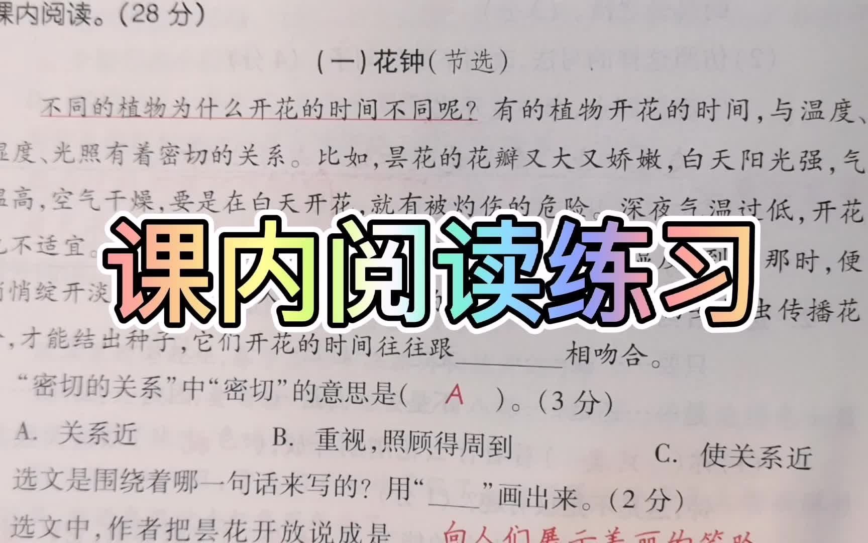 三年级下册课内阅读练习,这段话是总分结构,找到中心句很重要