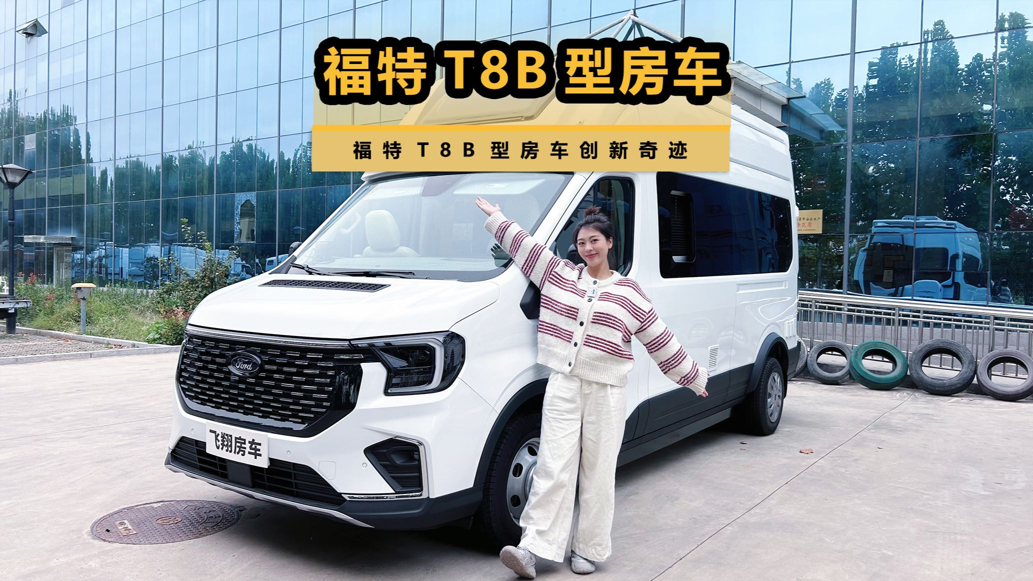 福特T8B型房车创新奇迹、 一车三床掌控出行睡眠主动权!太实用了#...