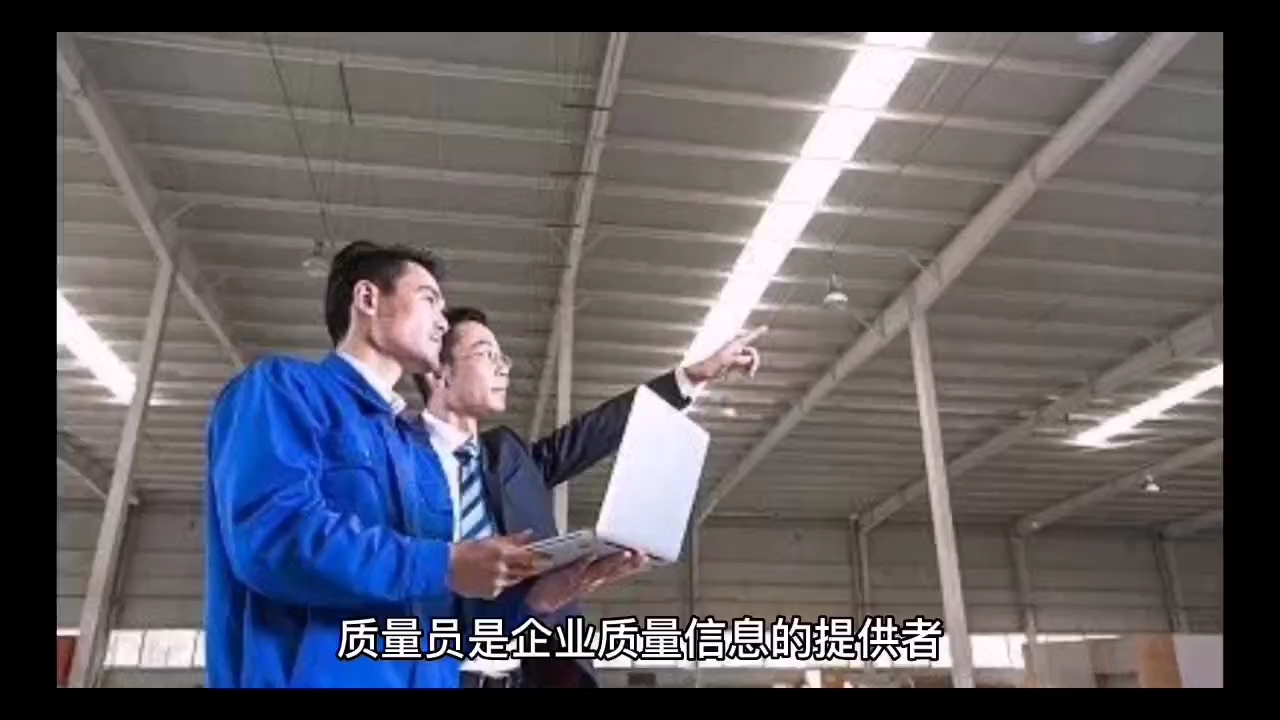#职业技能 #建筑工程 #建筑 什么是质量员,其主要的岗位职责是什么?#...