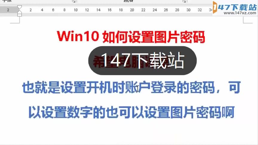 Win10如何设置图片密码