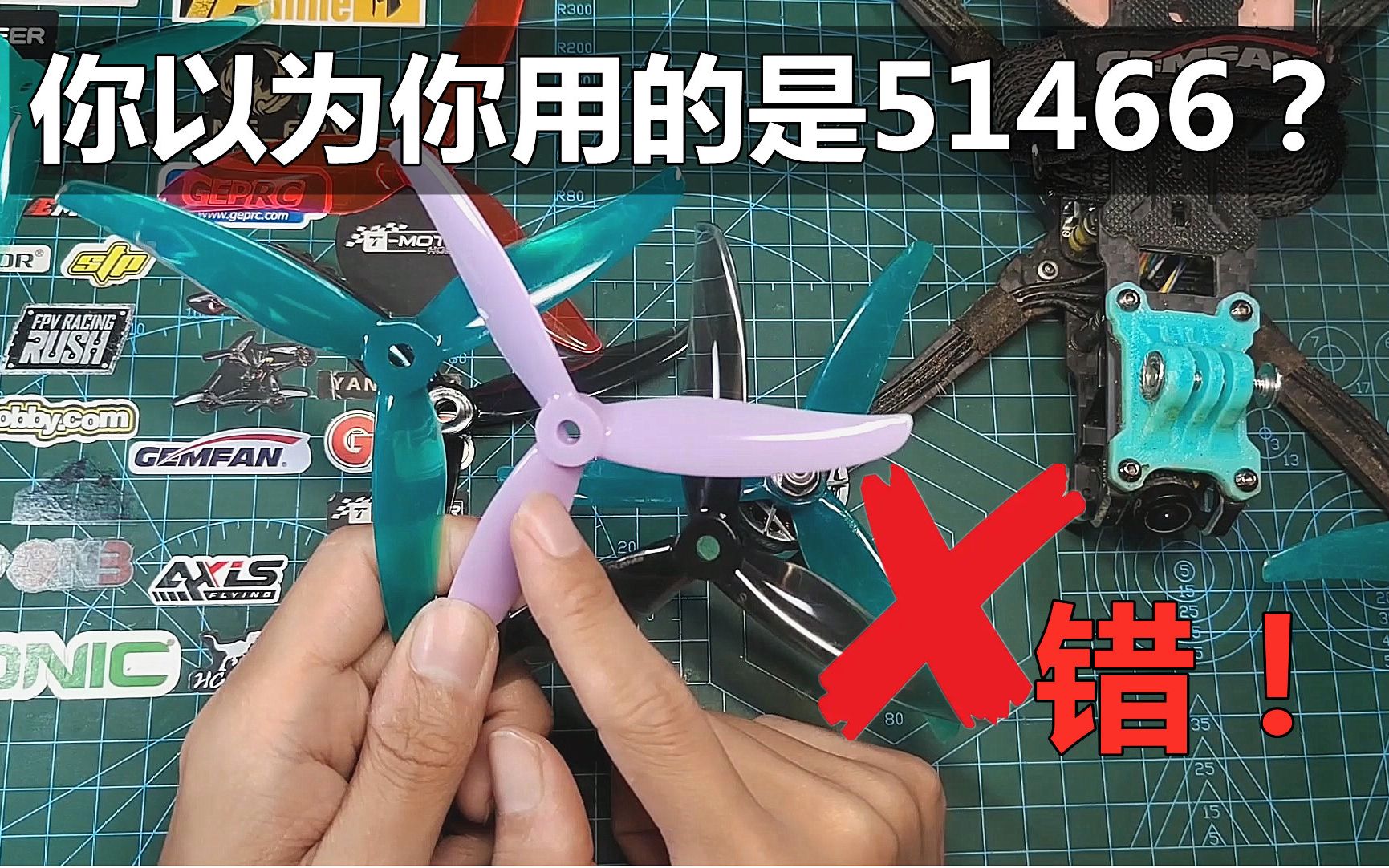 【科普】桨叶螺距到底怎么选?穿越机桨叶选择教程
