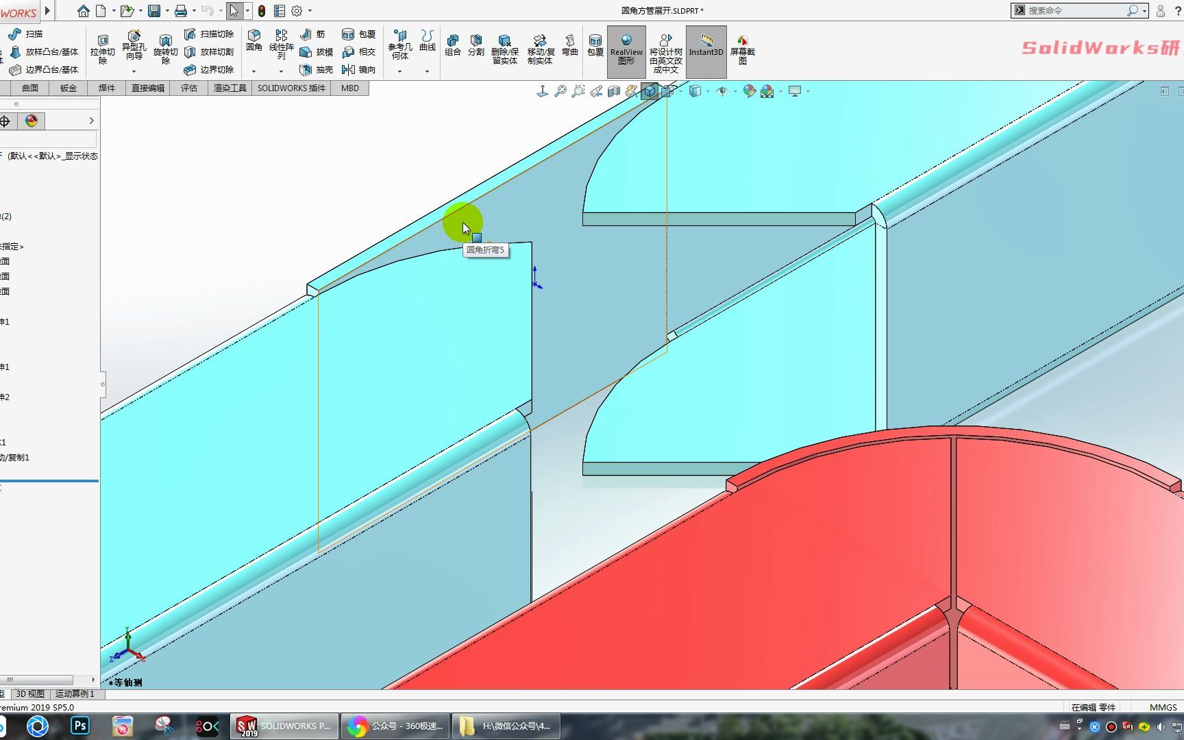 用SolidWorks把带圆角的方管展开