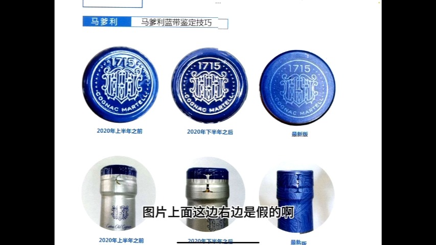 奢老师一分钟教你马爹利鉴定