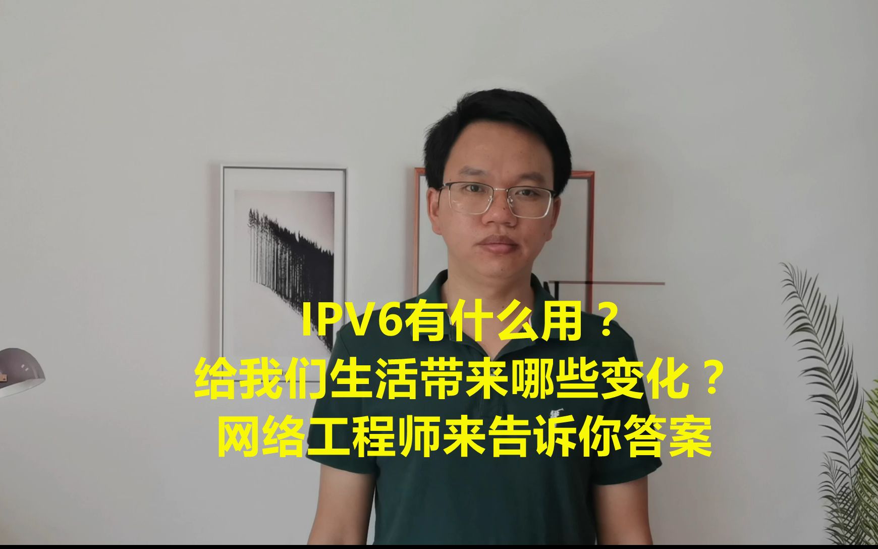 IPV6有什么用?给我们生活带来哪些变化?我来告诉你答案