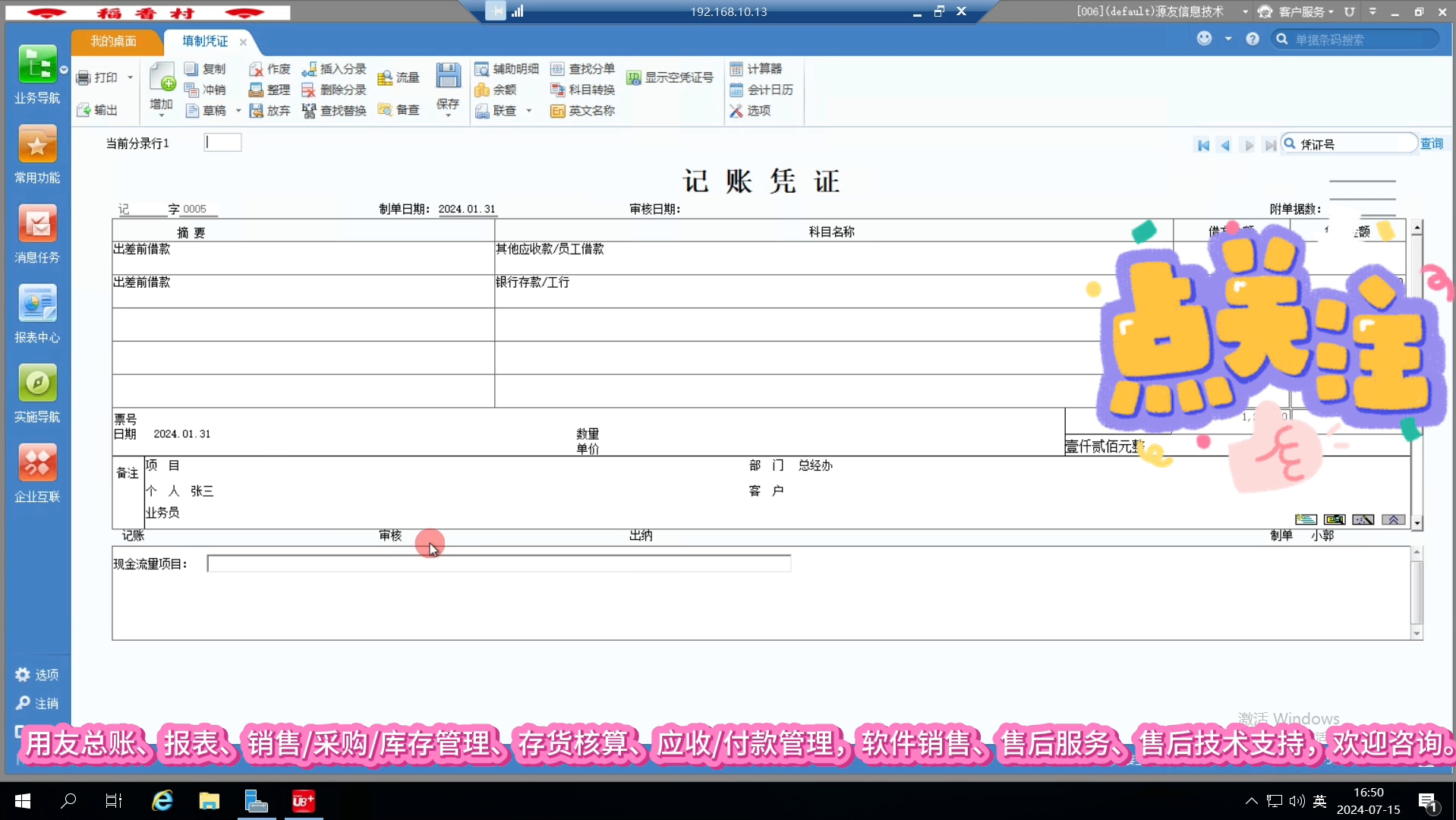 用友U8+V13.0-填制凭证