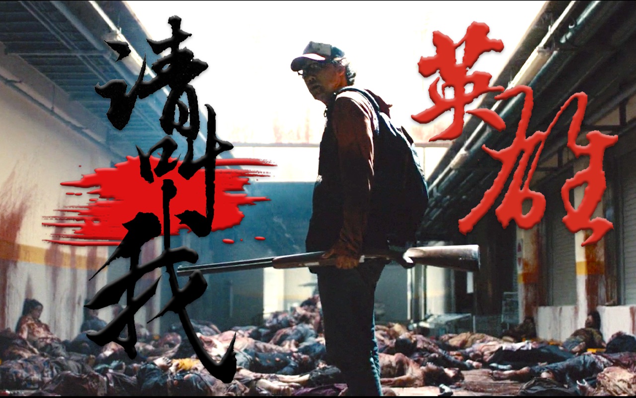压抑到极致的爆发!这部日本丧尸片你绝不能错过!