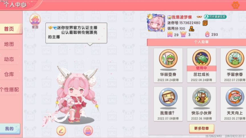 我办了迷你世界的会员,新皮肤哦