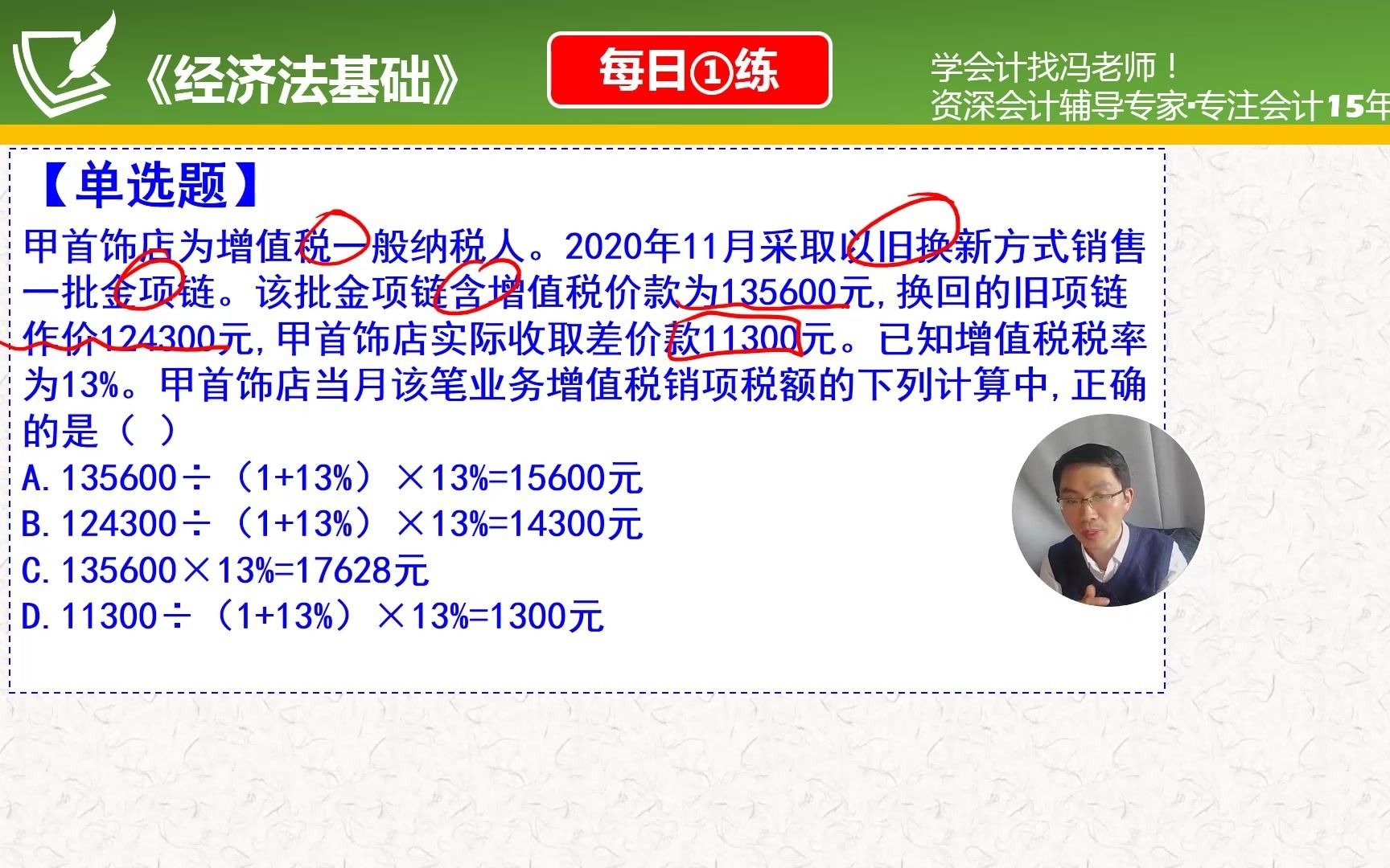 《经济法基础》每日一练275天,增值税销项税额的计算