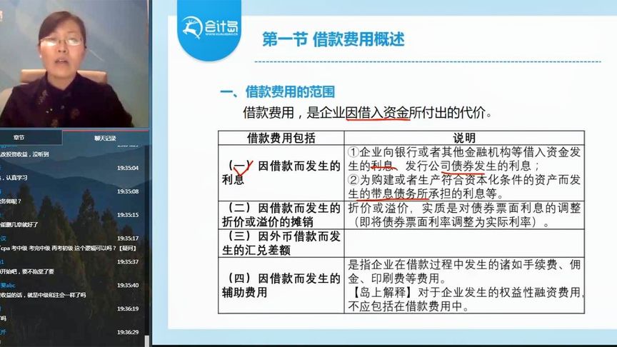 13 第十一章、借款费用