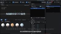 Mac苹果版E3D插件安装教程Element 3D for AE CC 2017