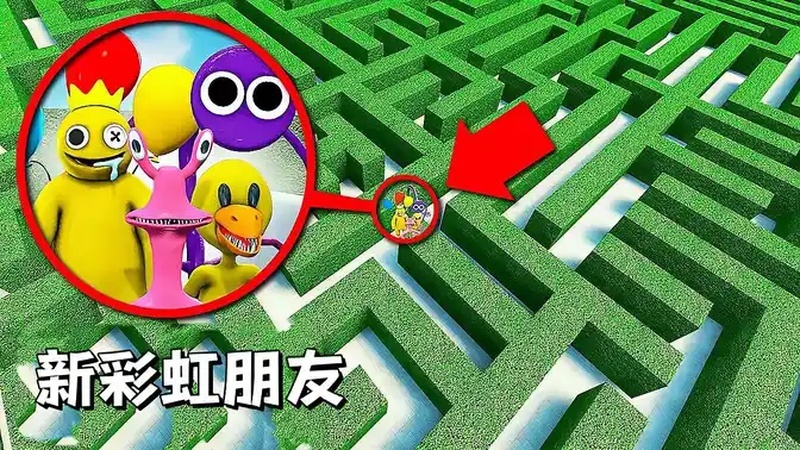 盖瑞模组:新彩虹朋友盯上了铁憨憨,把他们抓到迷宫玩捉迷藏!