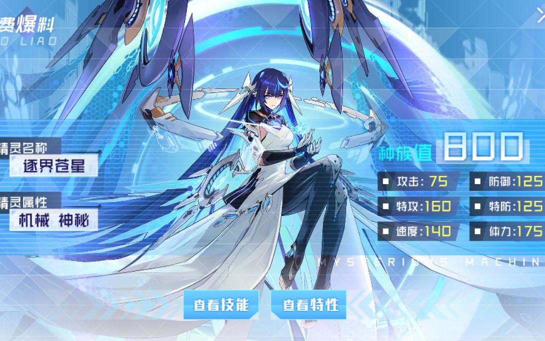 赛尔号 2023年费 逐界苍星 技能特性_网络游戏热门视频