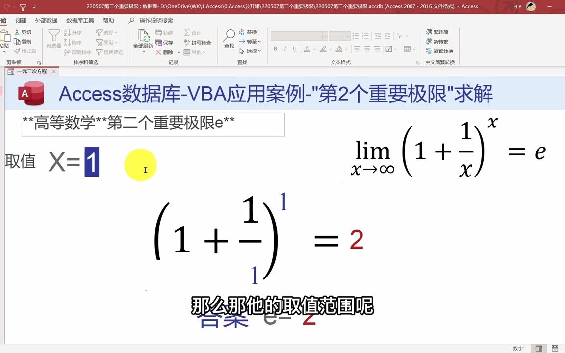 Access数据库VBA应用案例:取“第2个重要极限e”得近似值 - 抖音