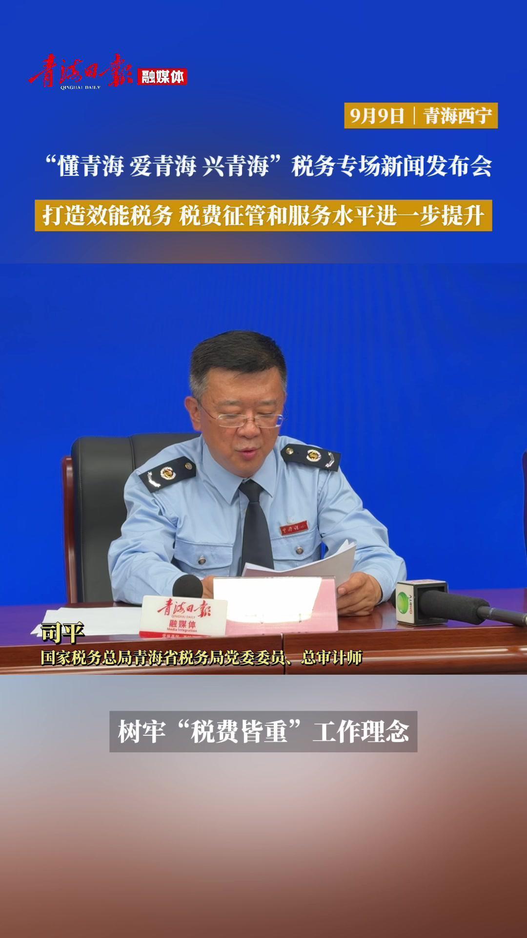税务专场新闻发布会:打造效能税务税费征管和服务水平进一步提升