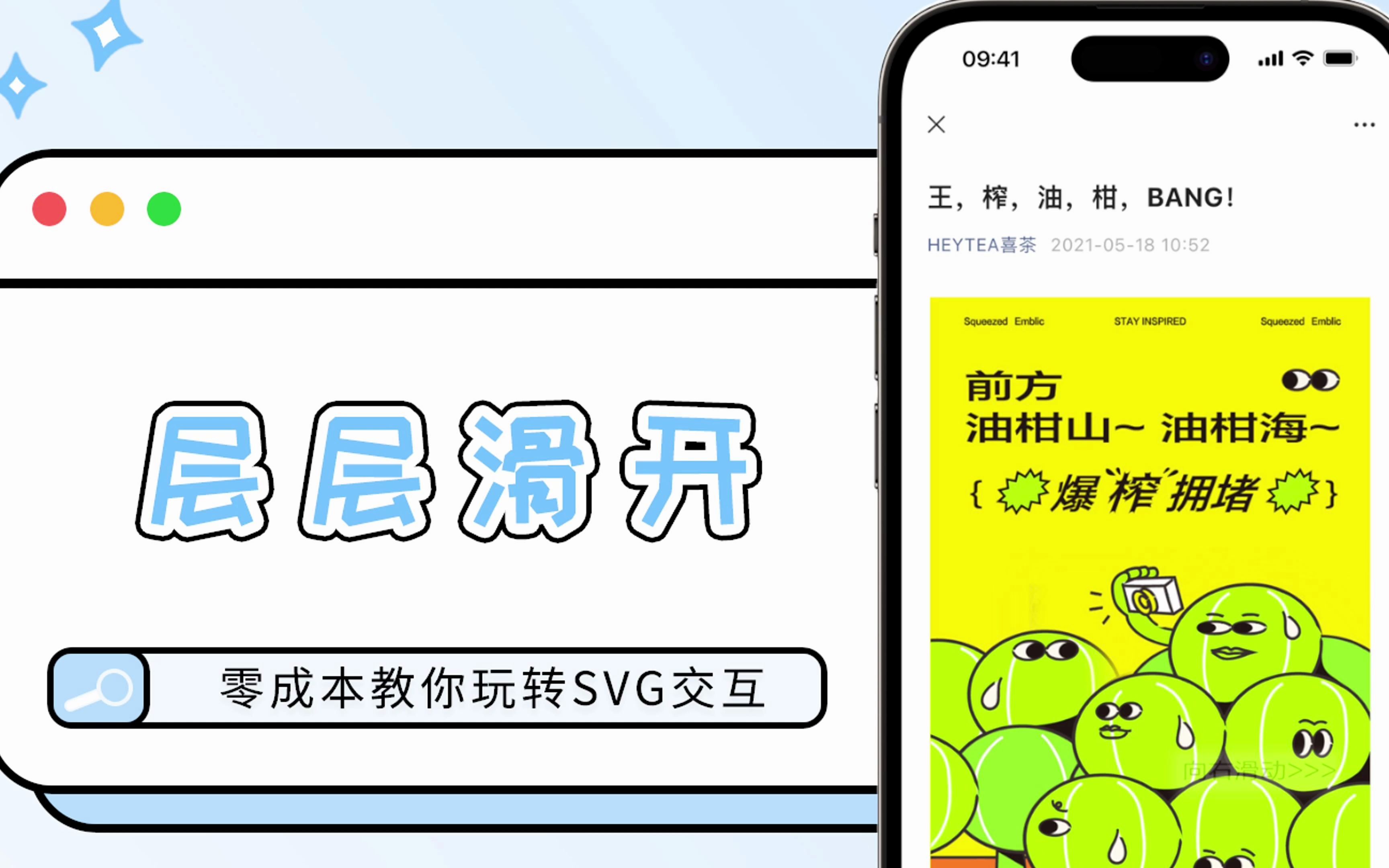 公众号SVG交互拆解教程:层层滑开