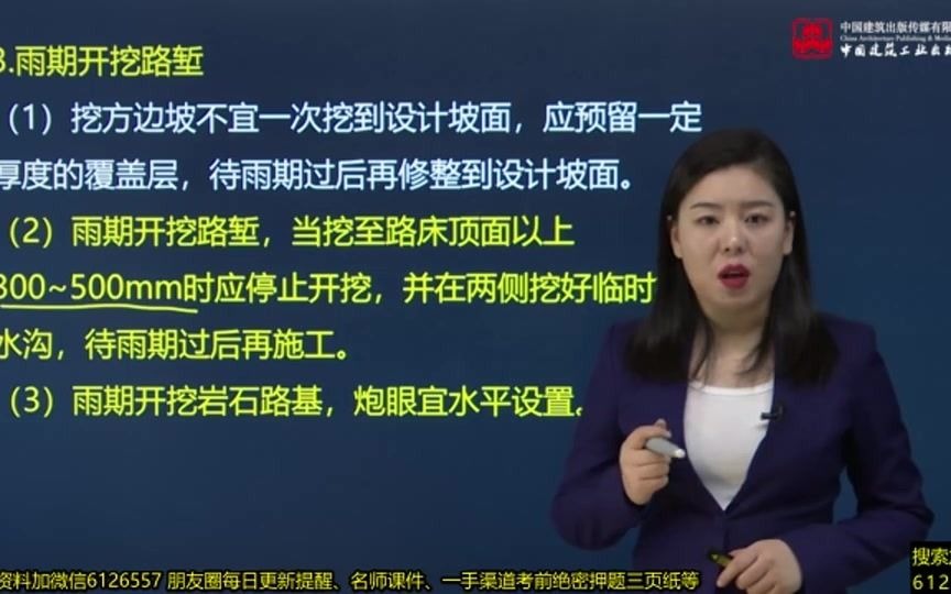 2021年二级建造师《公路工程管理与实务》精讲04节-2B311010(4)