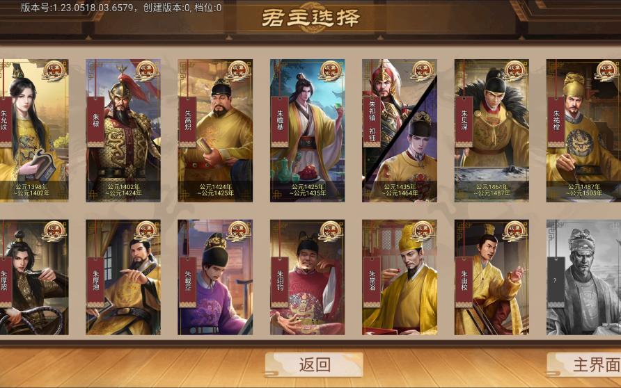 ...剧情模式攻略-(明成祖,明太宗朱棣番外)郑和-三宝西游记— —(简洁...