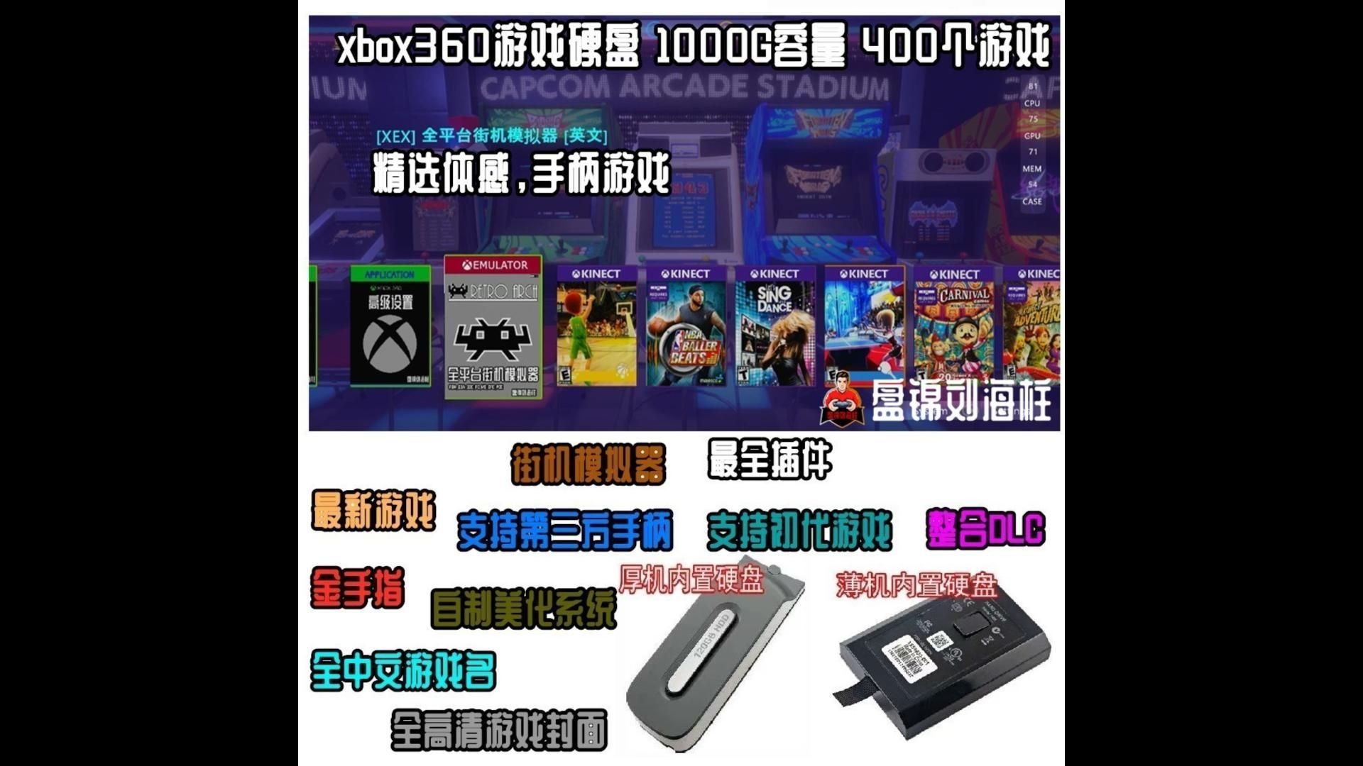 xbox360游戏硬盘全新 1000G容量 400个游戏