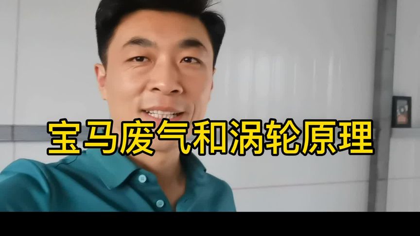 宝马N20废气驱动涡轮增压器原理