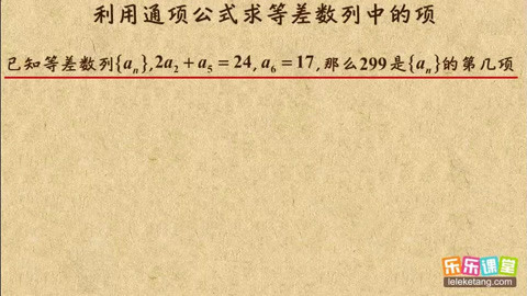 利用通项公式求等差数列中的项