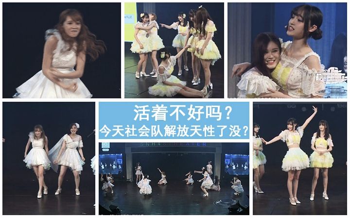 【SNH48】【刹车失灵的义务公演】社会队活着不好吗?TeamSII《心...