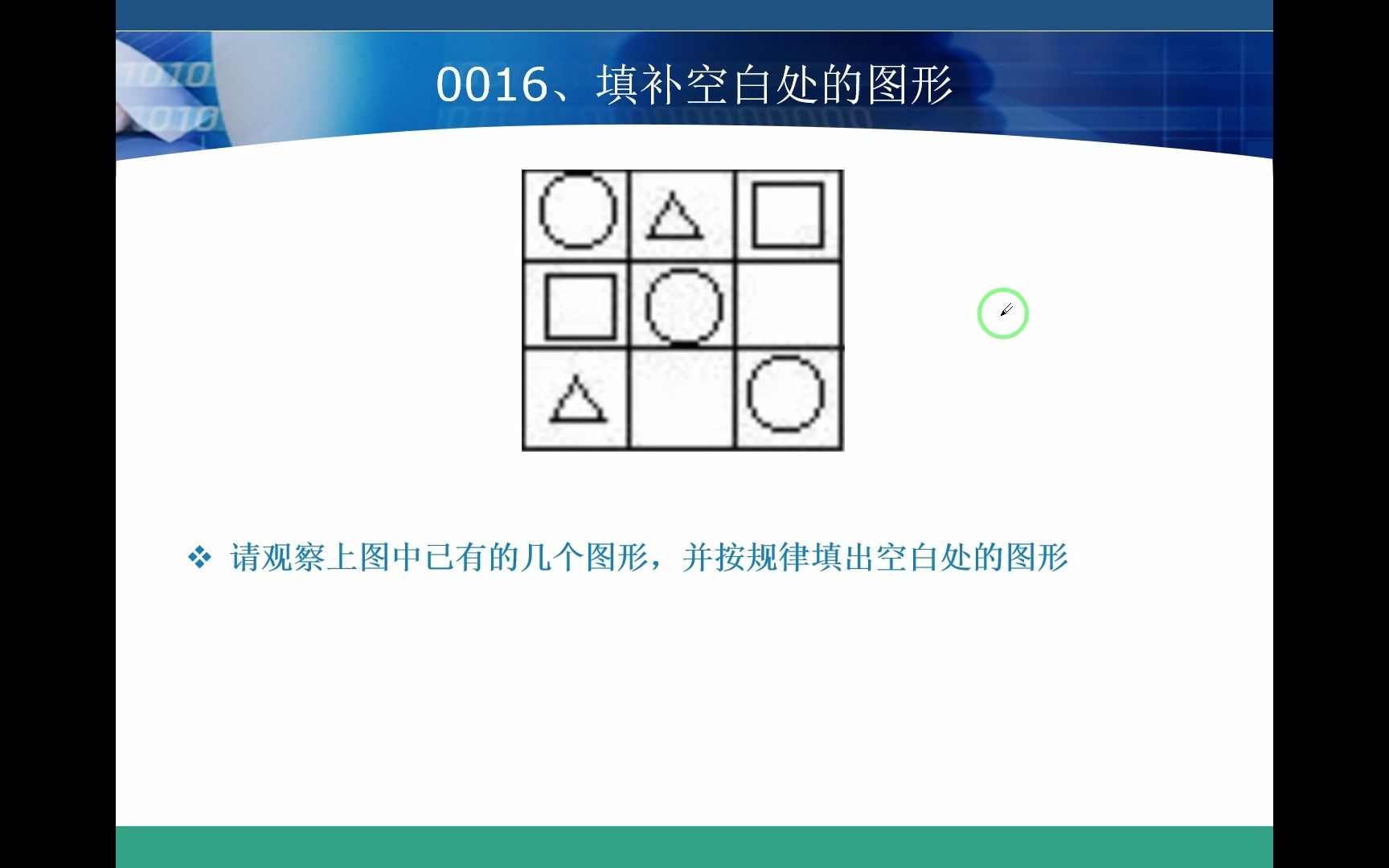 0016、填补空白处的图形